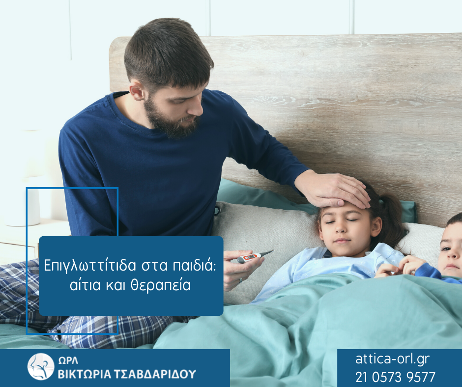 Επιγλωττίτιδα στα παιδιά: αίτια και θεραπεία - Βικτώρια Τσαβδαρίδου ...