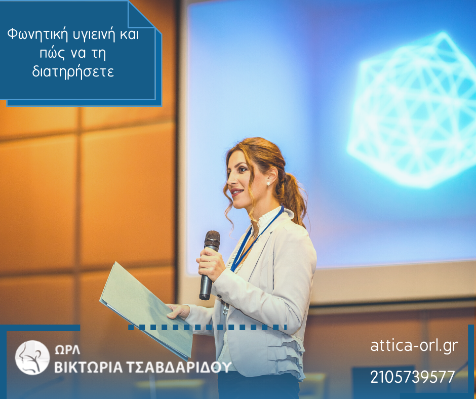 Φωνητική υγιεινή και πώς να τη διατηρήσετε