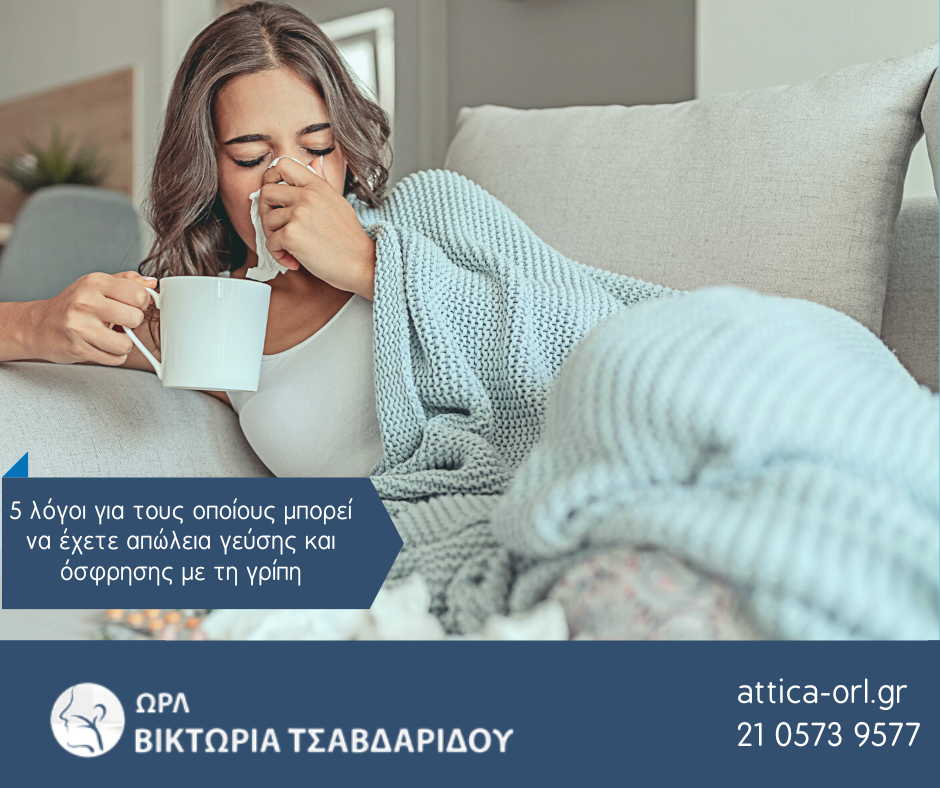 Γρίπη: 5 λόγοι που μπορεί να έχετε απώλεια γεύσης & όσφρησης
