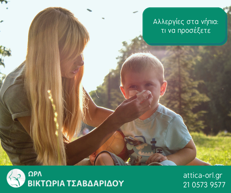 Αλλεργίες στα νήπια: τι να προσέξετε