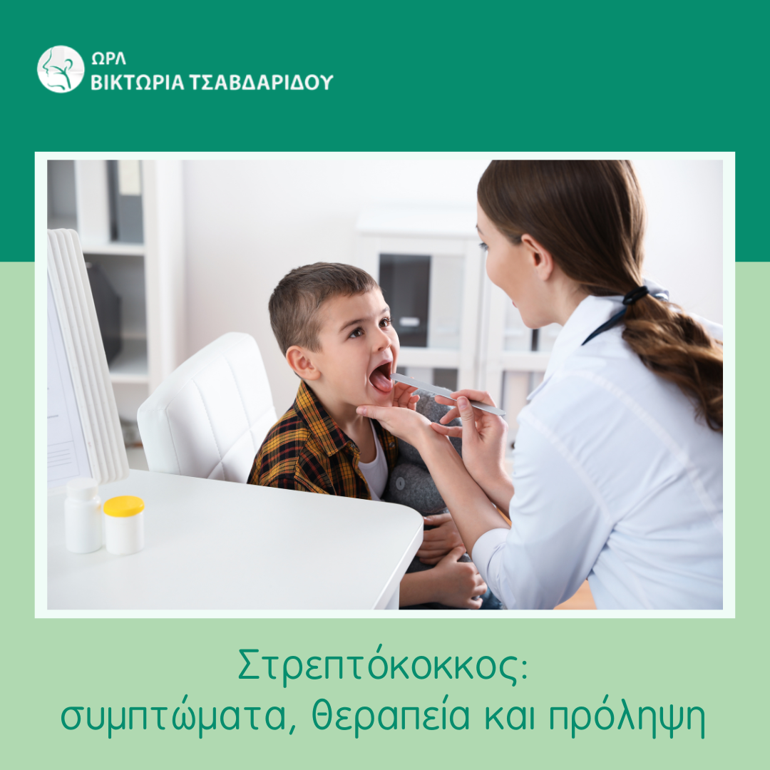 Στρεπτόκοκκος: συμπτώματα, θεραπεία και πρόληψη