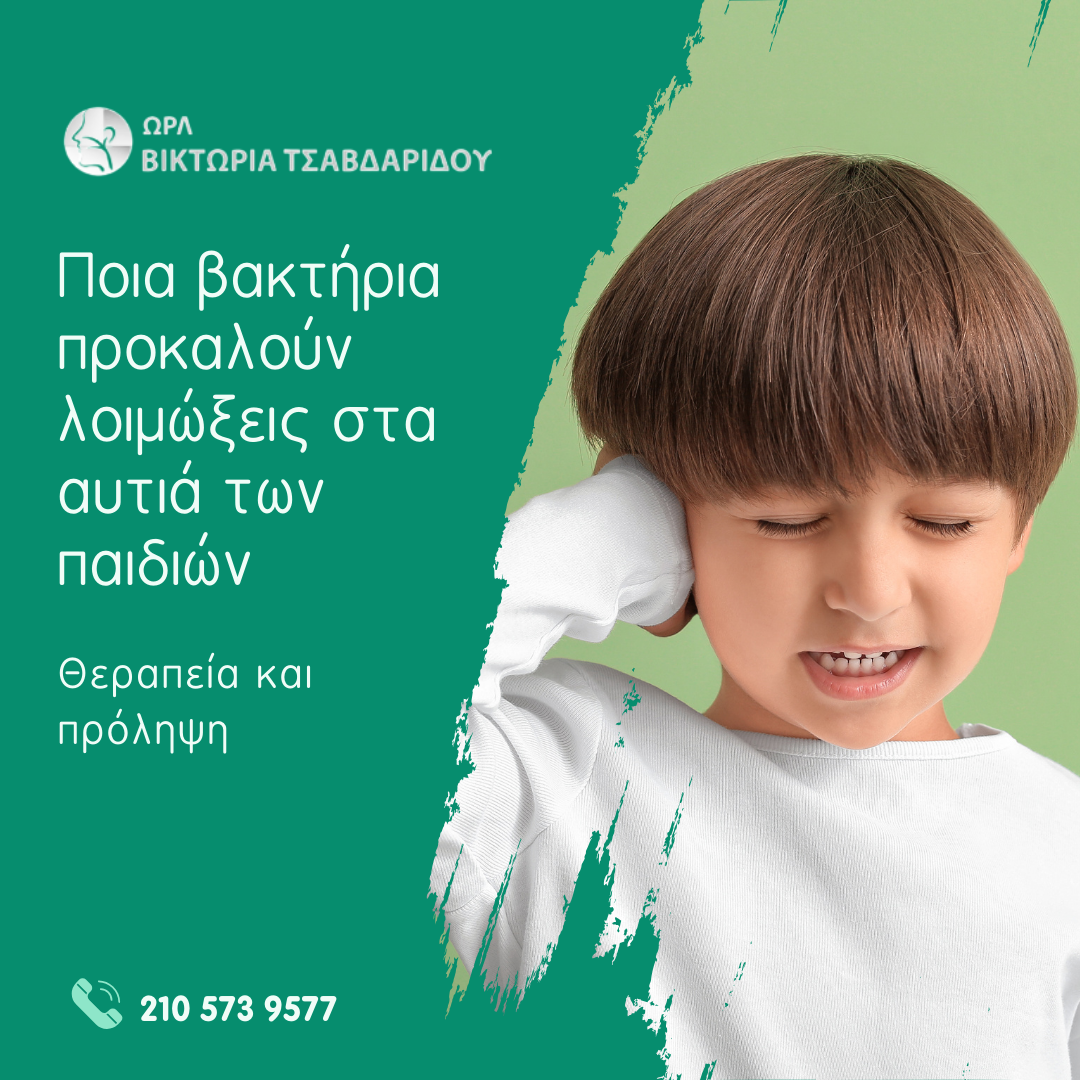 Ποια βακτήρια προκαλούν λοιμώξεις στα αυτιά των παιδιών