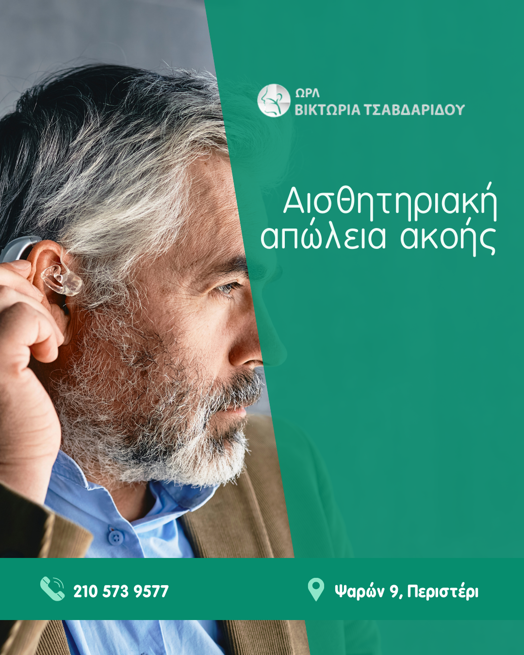 Αισθητηριακή απώλεια ακοής: αναλυτικός οδηγός